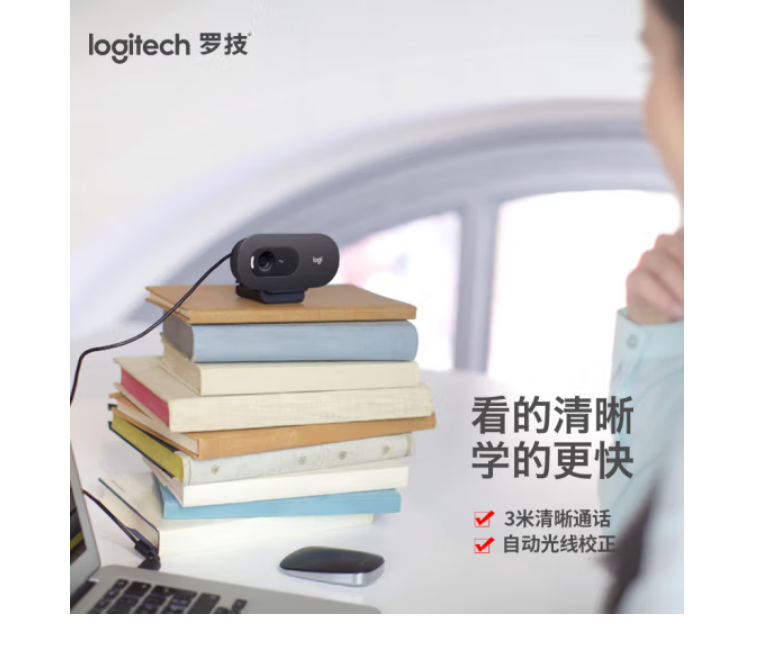 罗技（Logitech）C505e高清网络摄像头 电脑办公摄像头 视频会议网课在线远程教育摄像头 C505e